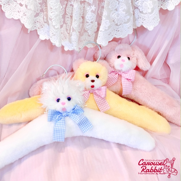 【受注作品】ファンシーぬいハンガー - ファンシートイショップ♡Carousel Rabbit - BOOTH
