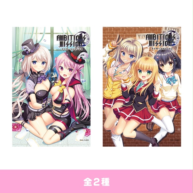 AMBITIOUS MISSION アフターエピソード2 メインビジュアル B2タペストリー - SAGA PLANETS公式通販 BOOTH店 - BOOTH
