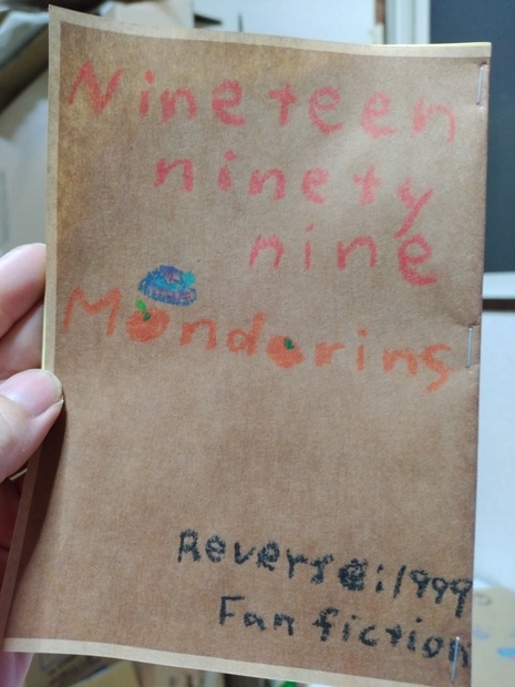 Nineteen Ninety Nine Mandarins - ぷどるの巣 - BOOTH