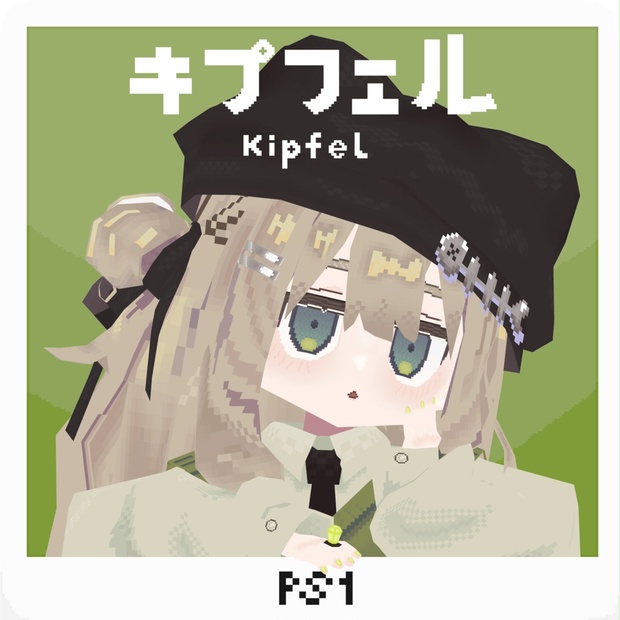 PS1 キプフェル Kipfel / 3Dモデル - Rope's Radical Retail! - BOOTH