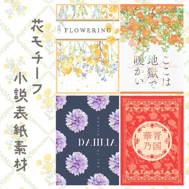 [印刷用高画質版]表紙素材 - ina-b - BOOTH