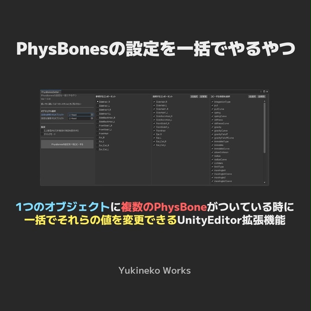 【無料】PhysBonesの設定を一括でやるやつ - yukineko works - BOOTH