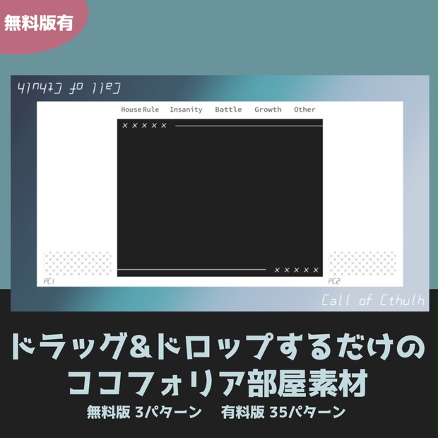 【無料版有】ココフォリア向け部屋素材 シンプル（2PL・KPC用） - バーチャル特命部購買部 - BOOTH