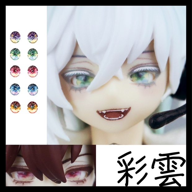 6mmドールアイ【彩雲】デカールアイ - Atelier Bee. - BOOTH