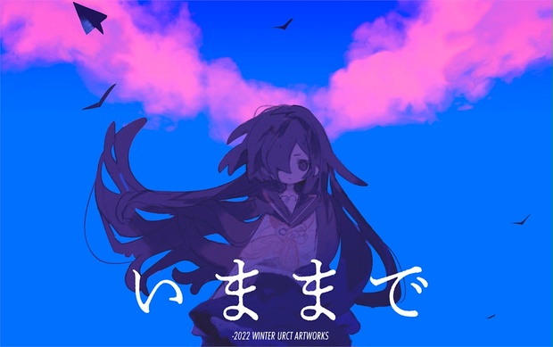 いままで - eb - BOOTH