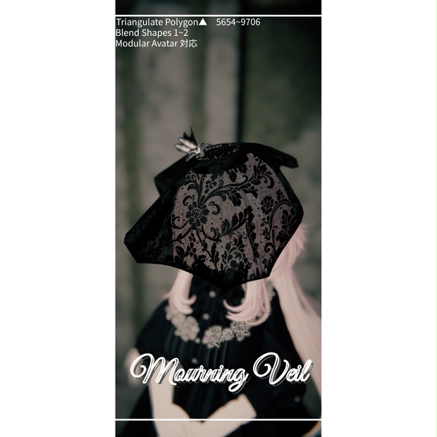 【3Dモデル・VRC想定】Mourning Veil【MA対応】 - BlauSpieß - BOOTH