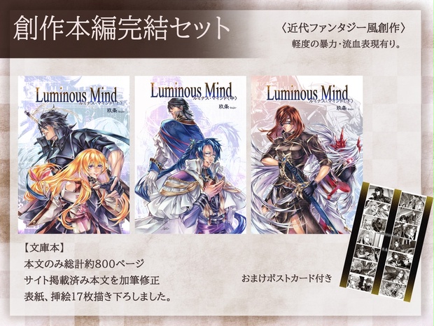 Luminous Mind本編〈上・中・下〉完結セット - 6√3からの無限大 - BOOTH