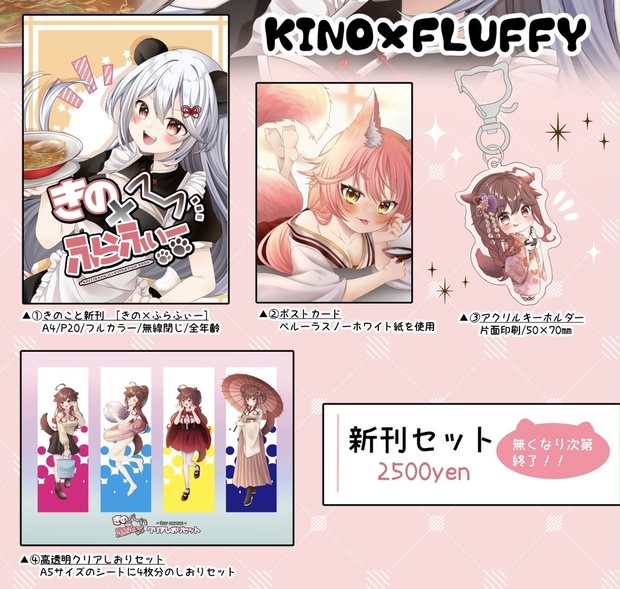 こみトレ43きのこと新刊セット（イラストとサイン付き） - KINO×FLUFFY - BOOTH
