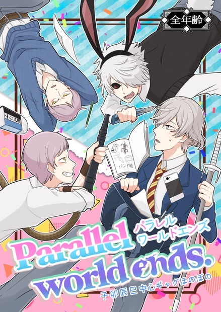 Parallel world ends. - karano-kobo - BOOTH