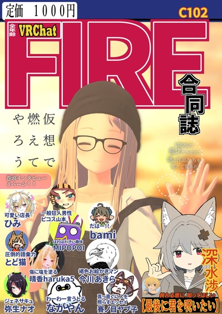 VRChat合同紙FIRE - PYショップ - BOOTH