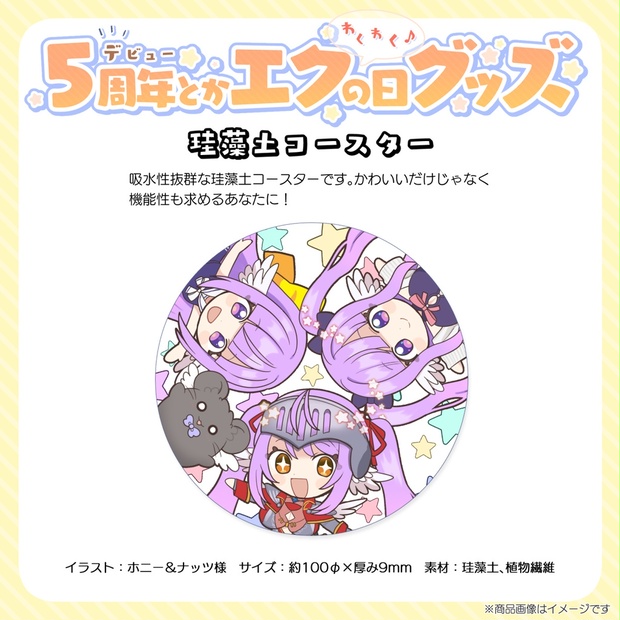 【在庫品】珪藻土コースター【5周年＆エクの日記念グッズ】 - エクの工房 - BOOTH