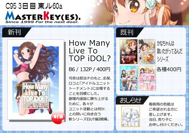How Many Live To ToP iDOL? ＃1 - Masterkey(ES). - BOOTH