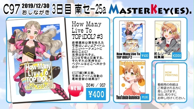 How Many Live To TOP iDOL? ＃3 - Masterkey(ES). - BOOTH