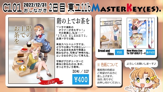 階の上でお茶を - Masterkey(ES). - BOOTH