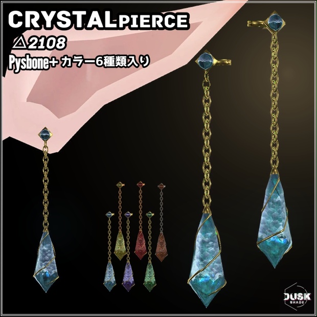Crystal Pierce 【PhysBone設定済み】 - Dusk Shade - BOOTH
