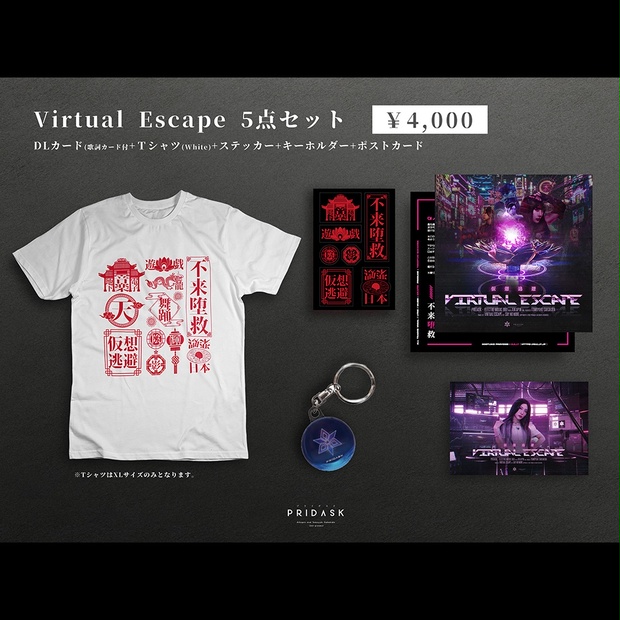 Virtual Escape リリース記念グッズ5点セット - PRIDASK STORE - BOOTH