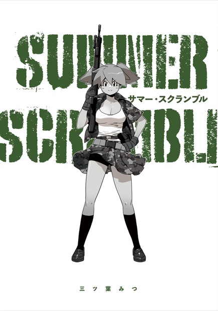 SUMMER SCRAMBLE - 三ツ葉ノ店 - BOOTH