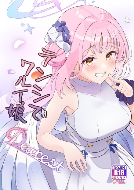 テンシでワルイ娘 DEAREST - Trick-Color屋(とりからや) - BOOTH