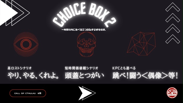【クトゥルフ神話TRPG】CHOICE BOX2【SPLL:E197162】 - 脳裏日記帳 - BOOTH