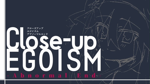 Close-up : EGOISM - Abnormal End - - ⠀ ⠀ ⠀ - BOOTH