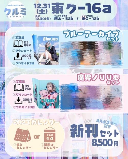 C101 新刊セット - クルミ - BOOTH