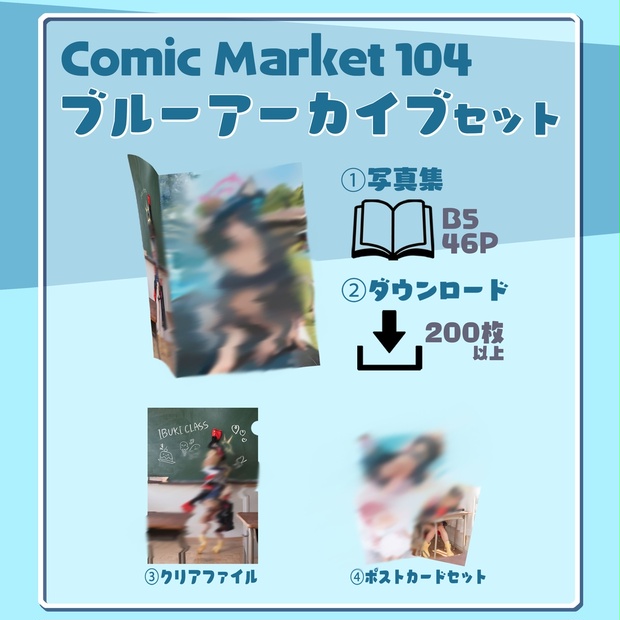 C104 Blue Archive set - クルミ - BOOTH