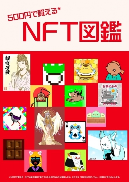 500円で買えるNFT図鑑 - 42のイタル - BOOTH
