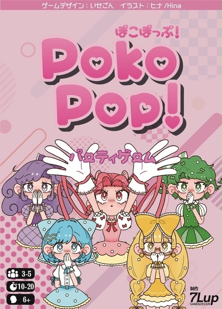Poko Pop![ぽこぽっぷ] - 7Lup - BOOTH