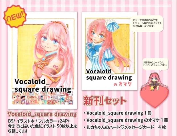 【新刊セット】Vocaloid square drawing - hechi_ma - BOOTH