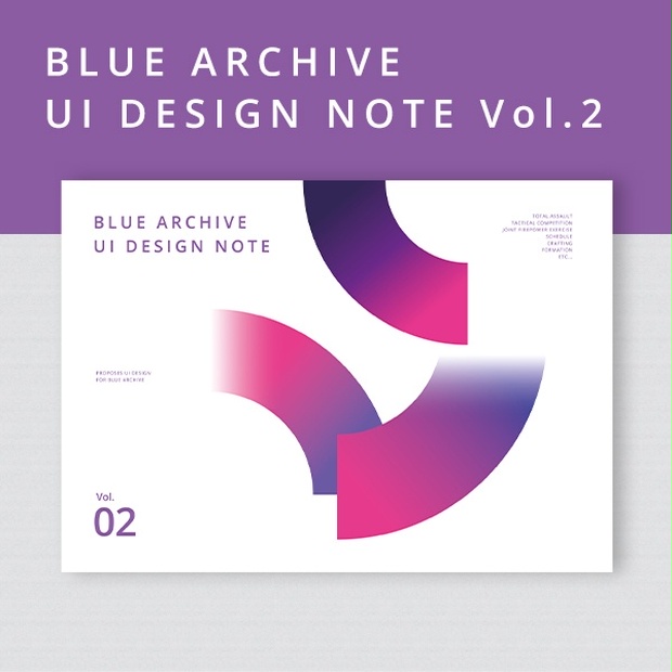 BLUE ARCHIVE UI DESIGN NOTE Vol.2 - ペロリスト@ノノミの夫のショップ - BOOTH