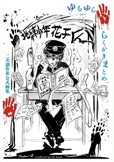 ゆるゆら・らくがきまとめ - mauchuu - BOOTH