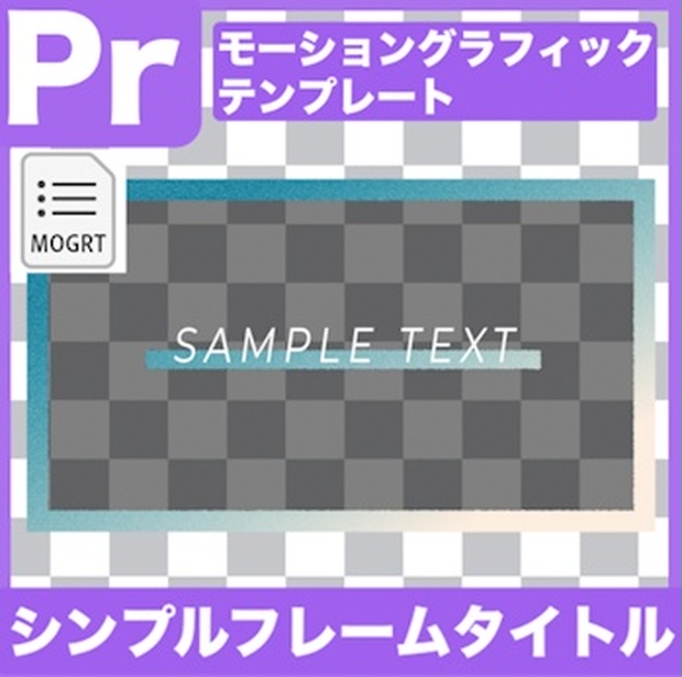 【Prテンプレ】シンプルな手書きグラデーションフレーム素材(.mogrt) - ITO Movie Studio - BOOTH