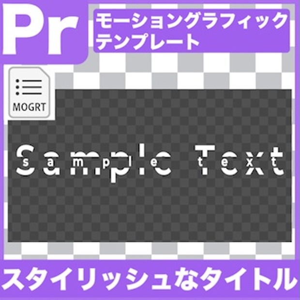 【Prテンプレ】タイトルに！スタイリッシュなタイトルテキスト素材(.mogrt) - ITO Movie Studio - BOOTH