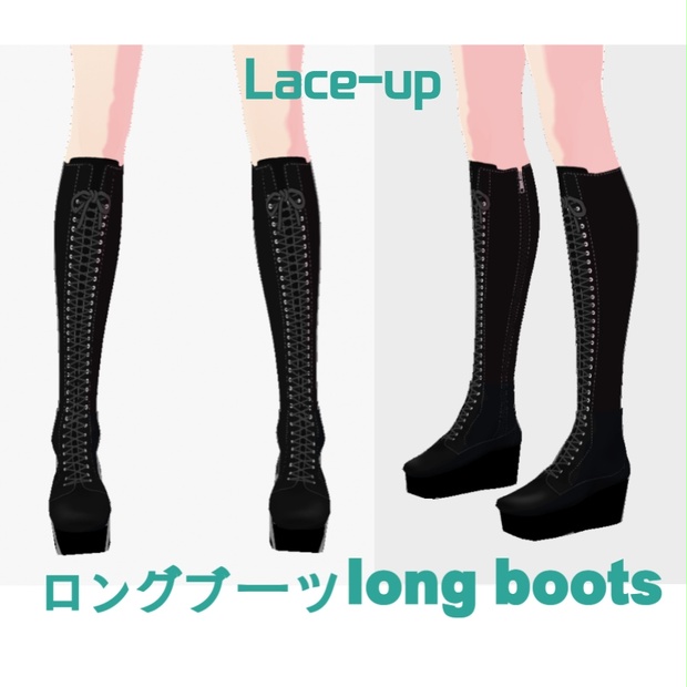 [Vroid] lace up ブーツ, レースアップブーツ, boots, shoes - kitschkyu - BOOTH