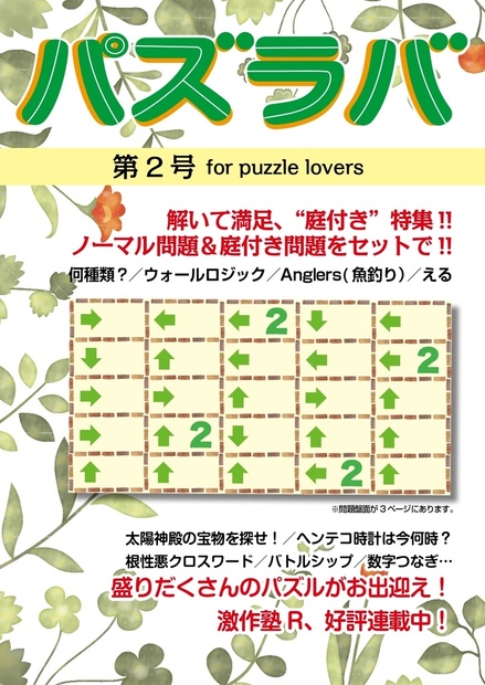【電子版】パズラバ第2号 - jpf - BOOTH