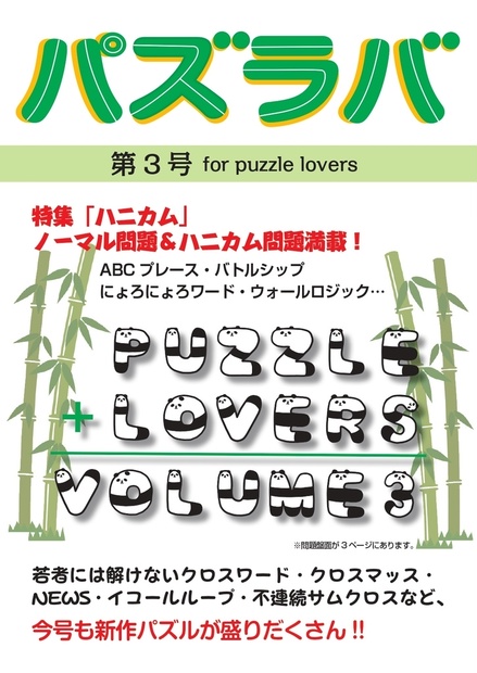 【電子版】パズラバ第3号 - jpf - BOOTH