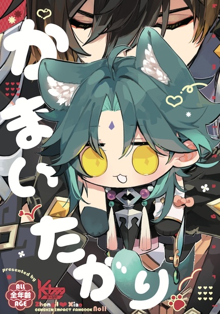 かまいたがり。 - k4m - BOOTH