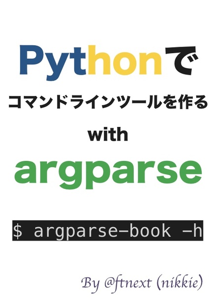 Pythonでコマンドラインツールを作る with argparse - Everlasting Diary - BOOTH
