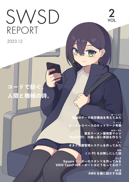 SWSD REPORT VOL.2 - SWSD BOOTH支店 - BOOTH