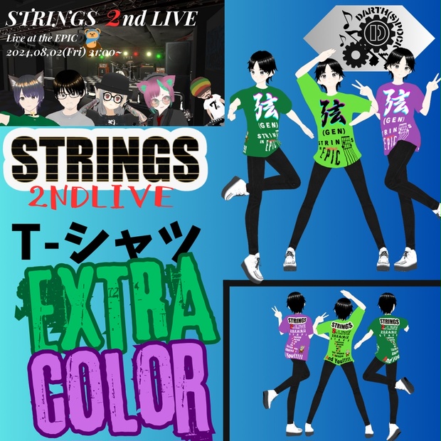 第2弾！STRINGS X EPIC イベントTシャツEXTRAcolor - ダースポックの無人販売所 - BOOTH