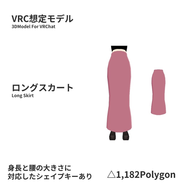 [PB対応] VRC想定ロングスカート - 葵の3d部屋 - BOOTH