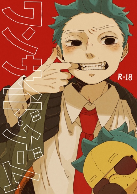 ワンサイド・ゲーム - 余命 - BOOTH