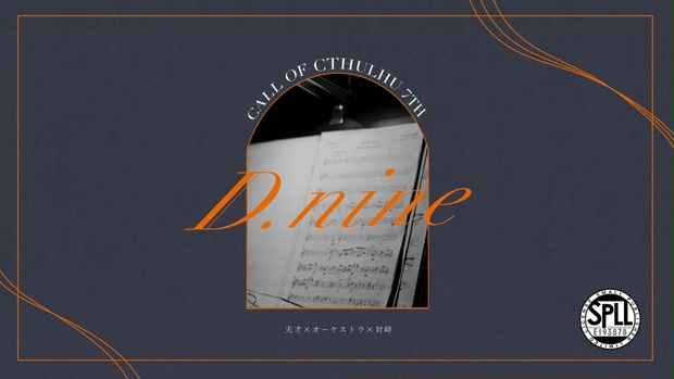 CoC7th「D.nine」SPLL:E193878 - ツクモノショップ - BOOTH