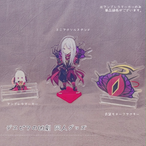 【遊戯王OCG】デスピアの凶劇アクリルグッズ - Nacht7810 - BOOTH