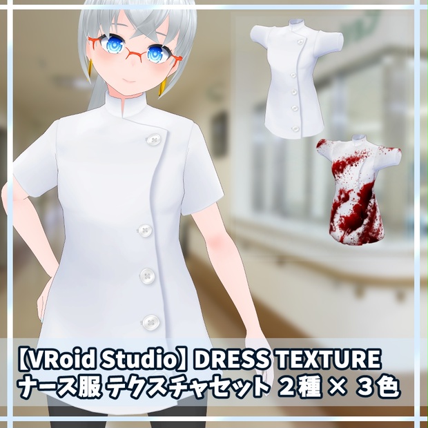 【無料】VRoid用 ナース服 2種×3色 テクスチャセット【VRoidStudio正式版用】 - StayUpLate - BOOTH