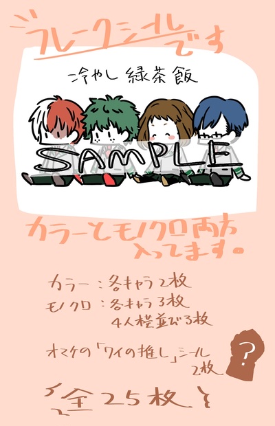 hrakフレークシールA【冷やし緑茶飯】 - Level18 - BOOTH