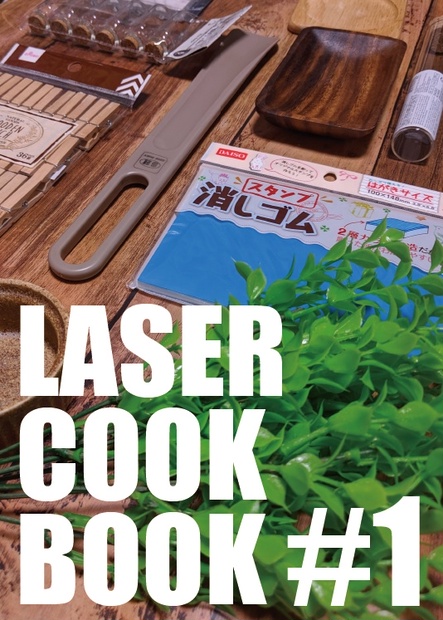 LASER COOK BOOK - Studio Mocha - BOOTH