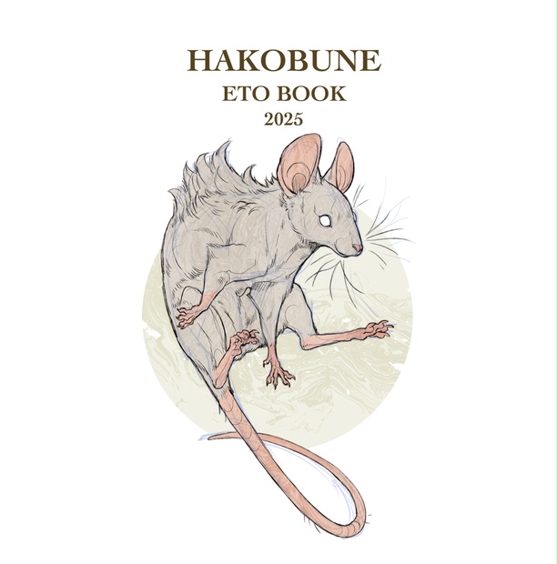 ETO BOOK 2025 - HAKOBUNE - BOOTH