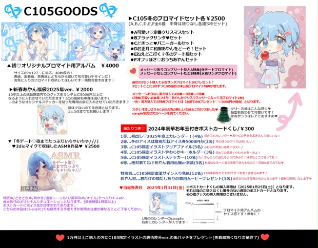 ♥C105冬のブロマイドセット♥B/豪華特典あり！紹介文を読んでね♥ - あやんすとあ☆ - BOOTH