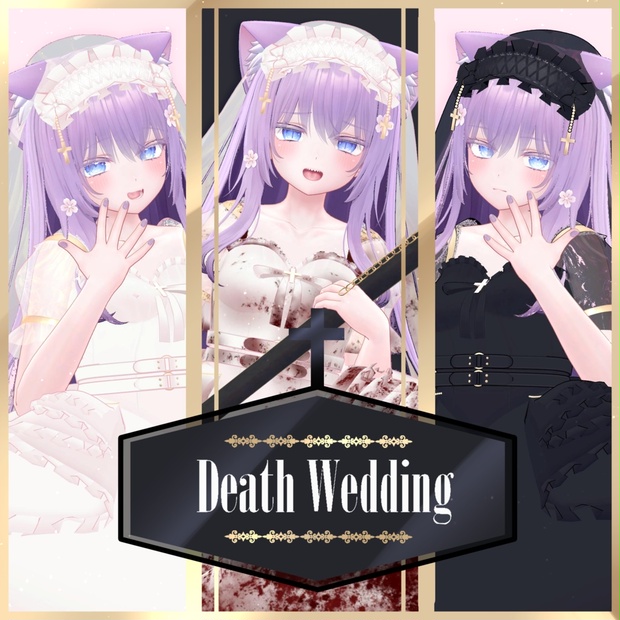 【萌対応】Death Wedding - ANMNMM - BOOTH